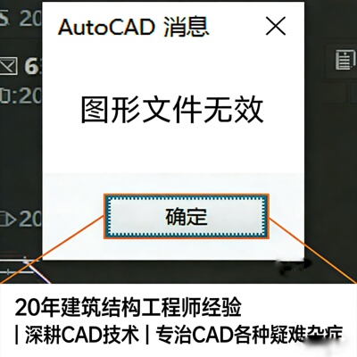 CAD疑难杂症修复文件文件打不开