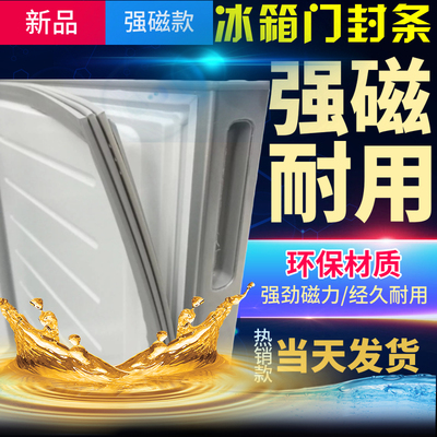 适用于海尔冰箱BCD-118LTMPA-206STPH密封条密封圈门胶条门封条