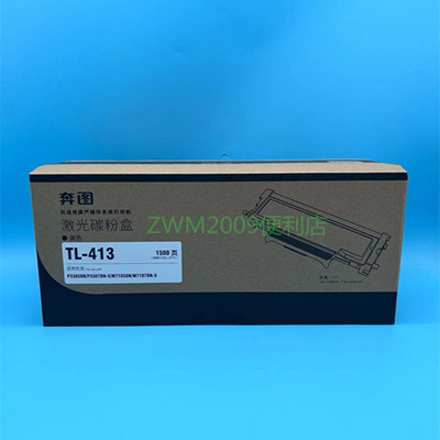 奔图TL413 413H P3305DN 3307 M7105 M7107DN原装粉盒  芯片
