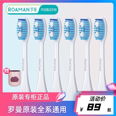 罗曼通用刷头ROAMAN成人4牙刷头
