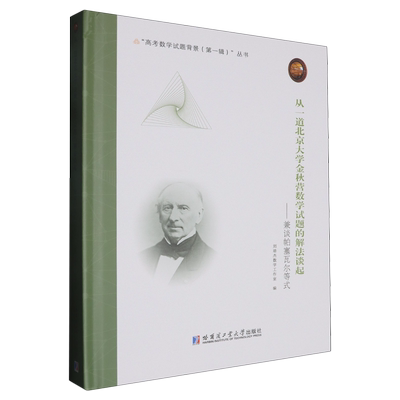 从一道北京大学金秋营数学试题的解法谈起:兼谈帕塞瓦尔等式