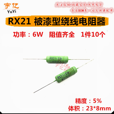 线绕电阻器RX21-6W24R27R30R33R36R39R43R47R51R56R62R欧姆阻值5%