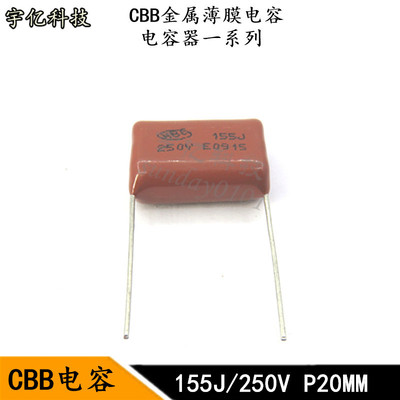 CBB金属薄膜电容 155J 250V 1.5UF 1500NF250V脚距P20MM 电容器