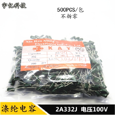 涤纶电容 2A332J 3.3nF 3300pF 332J  100V 电容器 500PCS一包