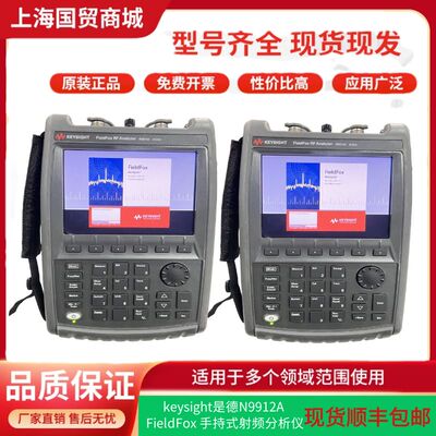 KEYSIGHT是德科技N9912A N9918B N9913A N9915A手持式射频分析仪