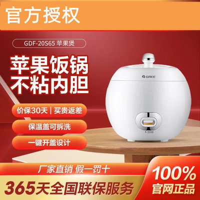 格力苹果电饭煲2升2L不粘内胆GDF-2003a,白色豆蔻绿1-3人饭锅新款