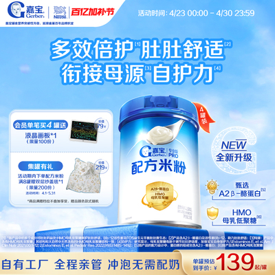 嘉宝A2母乳低聚糖配方米粉