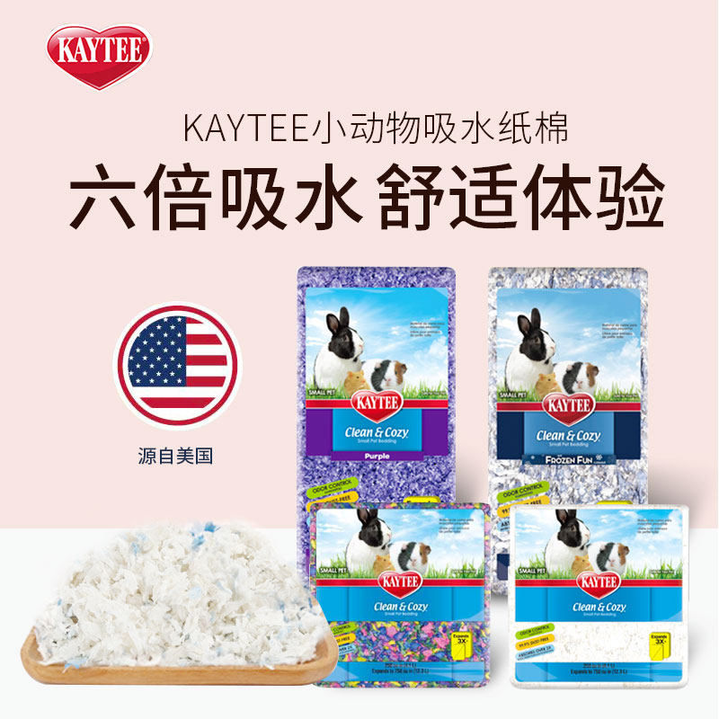 美国KAYTEE环保超强吸水KT纸棉仓鼠兔子龙猫动物垫料木屑新版旧版