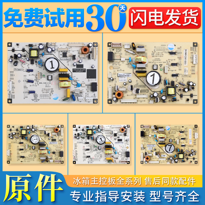 适用美菱冰箱电脑板B1385系列配件大全压缩机控制电路电源主板E类