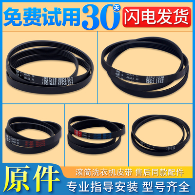 适用惠而浦海信滚筒洗衣机皮带5/6EPJ1238 5EPJ1258 1272J4配件