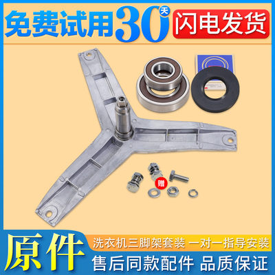 适用西门子洗衣机三角三脚架轴承
