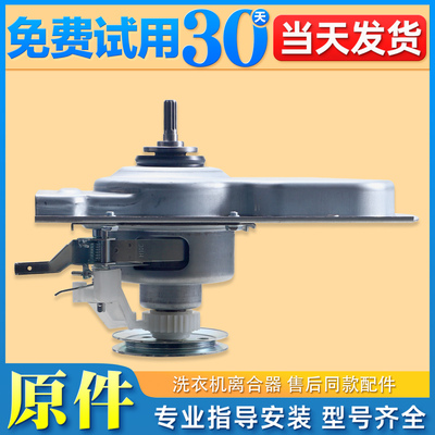 适用海尔洗衣机离合器XQB100-M21JDB-Z928-Z926减速器0030811727A