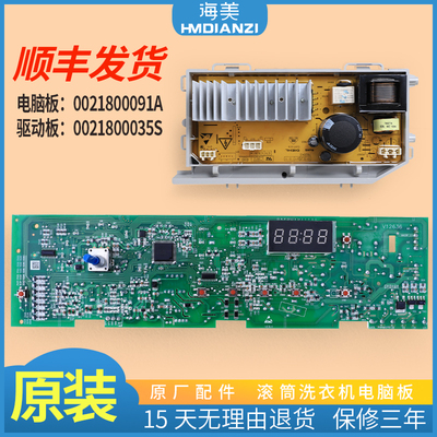 适用海尔洗衣机G80718B12S K @G7012B16W电脑板变频驱动电源主板