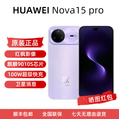 华为nova15Pro麒麟9系芯片