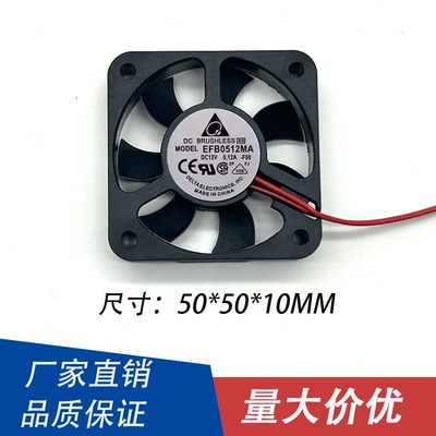 全新台达5010 EFB0512MA DC12V 0.12A  5厘米CM 静音电源散热风扇