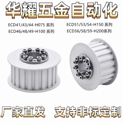 免键梯形齿同步轮ECD41-H075-15-E-d14 ECD46-H100-14-E-d12ECD53