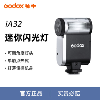 godox神牛IA32i迷你复古闪光灯