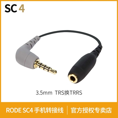 罗德RODESC4手机转接线