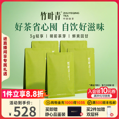 竹叶青茶叶特级(品味)绿茶45g*5