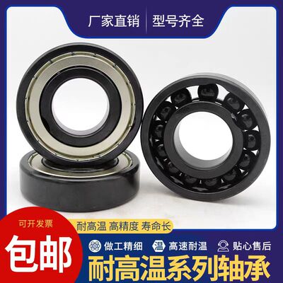 哈尔滨满珠耐高温轴承6300 6301 6302 6303 6304 6305 6306 500度