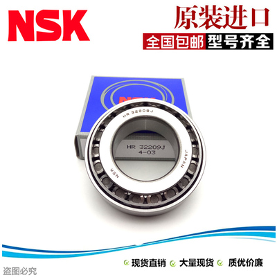 进口轴承 NSK HR 32226 32228 32230 32232 32234 32236 32238 J