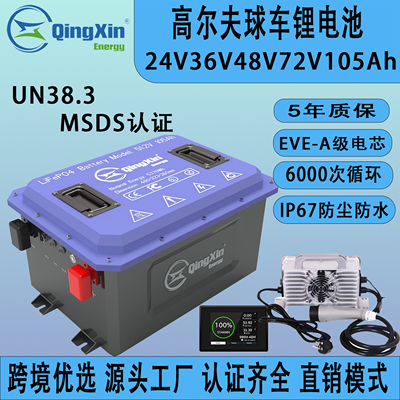 工厂直销51.2V105AH高尔夫球车专用锂电池安全防爆磷酸铁锂电池