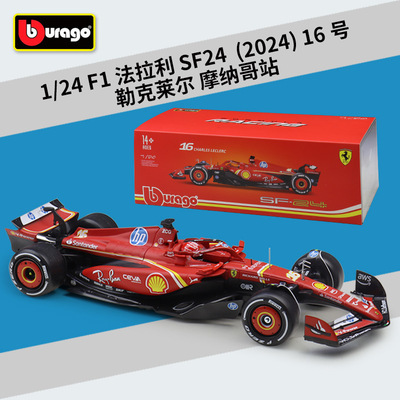 比美高 1:24 2024 SF24 F1方程式赛车 仿真合金汽车模型带展示盒
