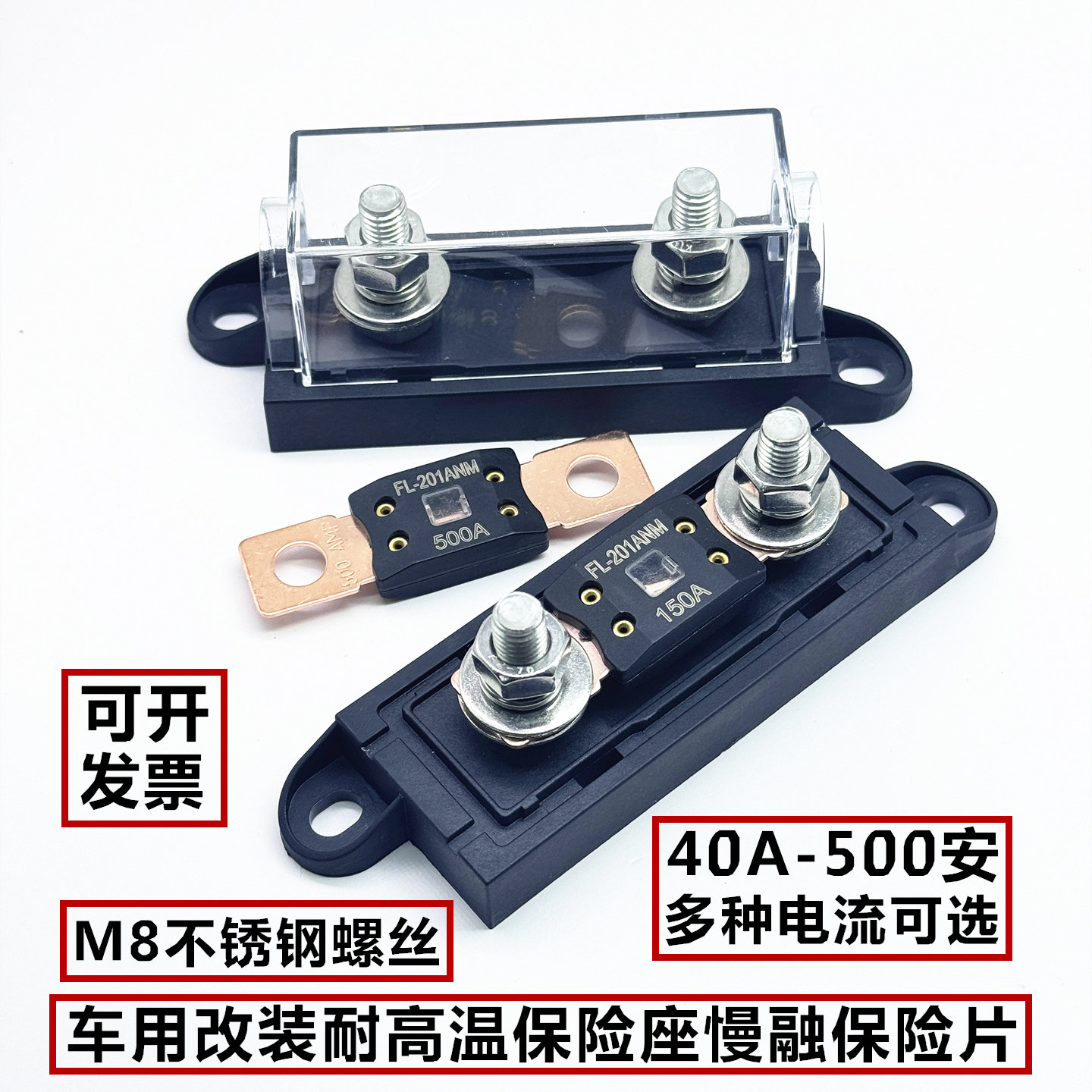 车用低音炮音响改保险丝盒大功率慢融保险座逆变器100A200A300A