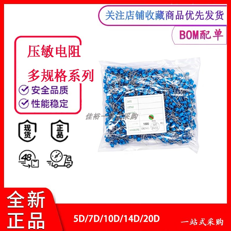 5D/7D/10D/14D/20D 压敏电阻 330K/470K/560/680/471K/561/681K