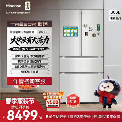 海信璀璨606U6大冻梨冰箱家用法式多门大容量超薄嵌入式一级能效