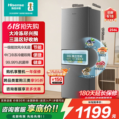 海信256/251L三开门家用租房小型冰箱一级能效风冷无霜变频节能
