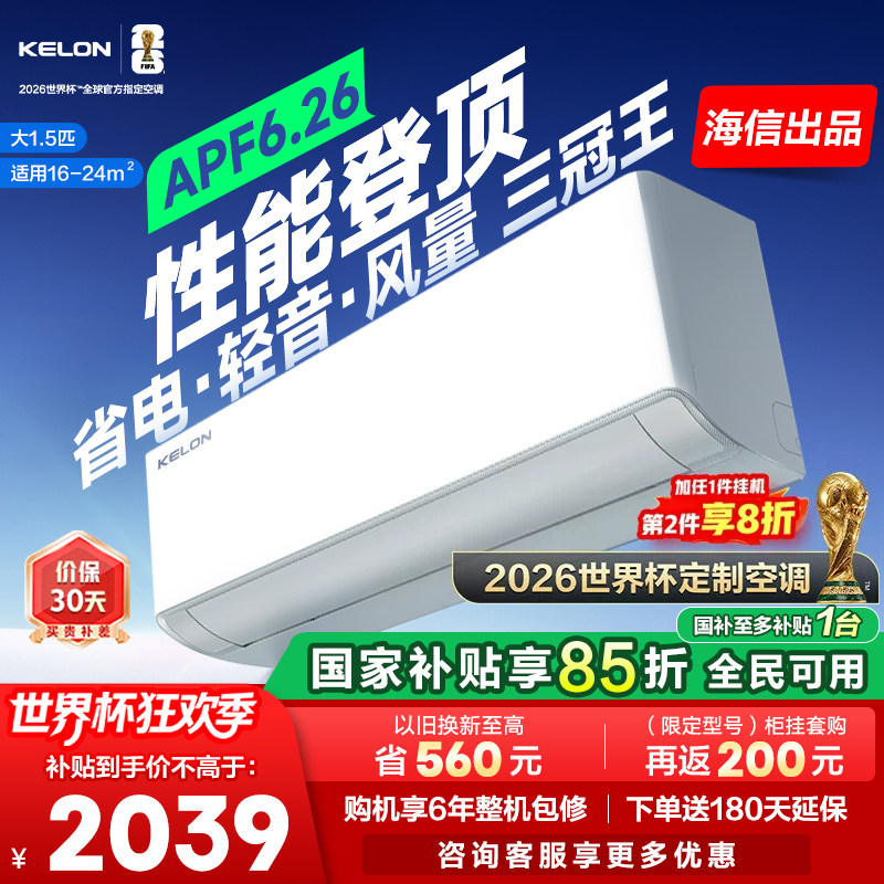 科龙空调静省电QSUltra大1.5匹新一级冷暖大双排家用变频空调挂机