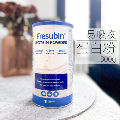 Fresubin高纯乳清蛋白粉300g