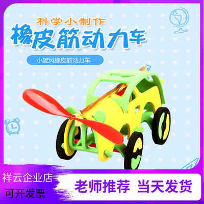 益智科普科教玩具迷你小旋风动力小车橡皮筋动力车小制作