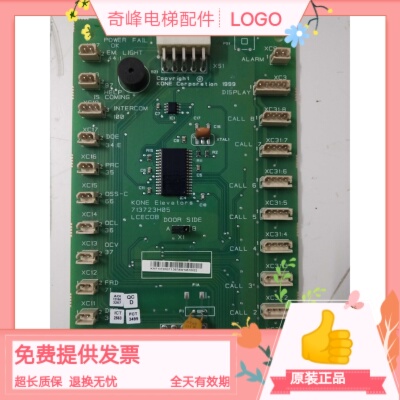 通力轿厢通讯板KM713720G71按键板713723H04 原厂原装 实体现货