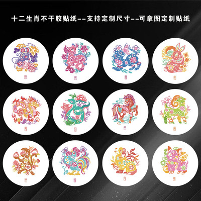 十二生肖圆形不干胶标签定制