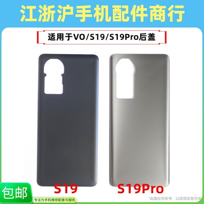 包邮后盖适用VO S19 S19Pro玻璃后盖手机后壳电池盖外壳后屏