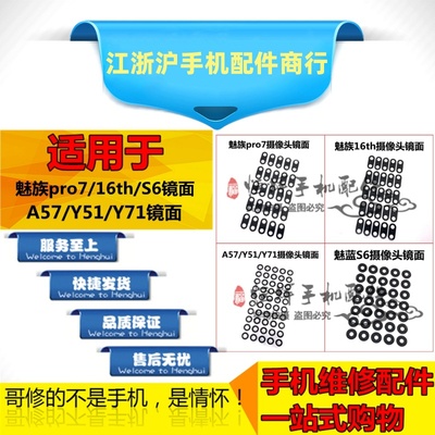 魅族Y71Y75适用摄像头a57