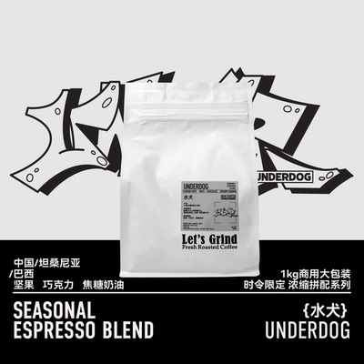 【LETSGRIND】时令限定浓缩拼配咖啡豆商用UNDERDOG 水犬1kg