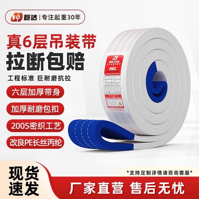 巨达六层吊装带吊车起重工程加厚布吊绳国标10吨/5吨扁平工业吊带
