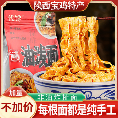 油泼面劲道手工好面地方特产美食
