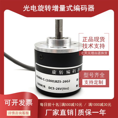 M38S6-C-(1000)BZ5-26G2工业自动化控制光电编码器脉冲数1000