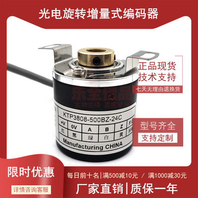 KTP3808-500BZ-24C自动化设备光电编码器ROTARY ENCDER