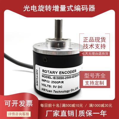 EI38S6-2500-E3D5Y3工业自动化控制光电编码器2500P/R
