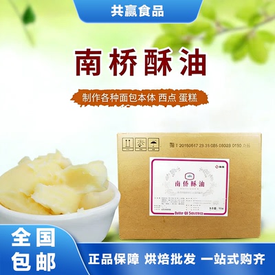 南桥酥油16kg烘焙原料制作面包