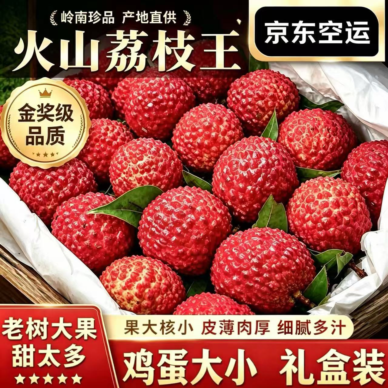 空运岭南荔枝王礼盒装A+级树上熟礼袋现摘现发荔枝王新鲜荔枝水果