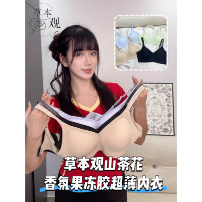 草本内衣【手提袋+礼盒】山茶花果冻冰丝提拉反重力内衣A3