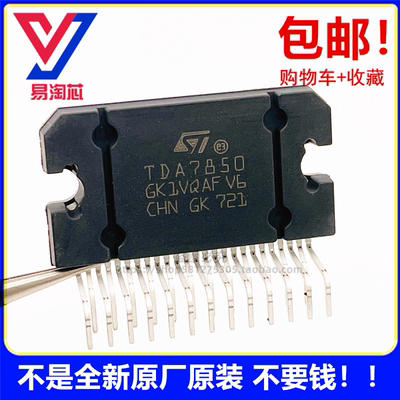 TDA7850 全新原装 改装升级汽车音响功放CD机芯片 4X50W