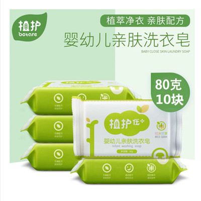 10块正品植护80g婴儿儿童洗衣皂衣物内衣裤手洗去渍88vip2元商品