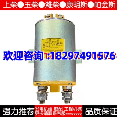 12v190济柴胜ljq-3 DC24V st710y起动机12vb.46.02启动继电器